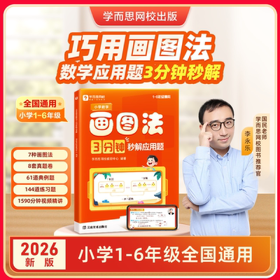 26学而思小学数学画图法3分钟