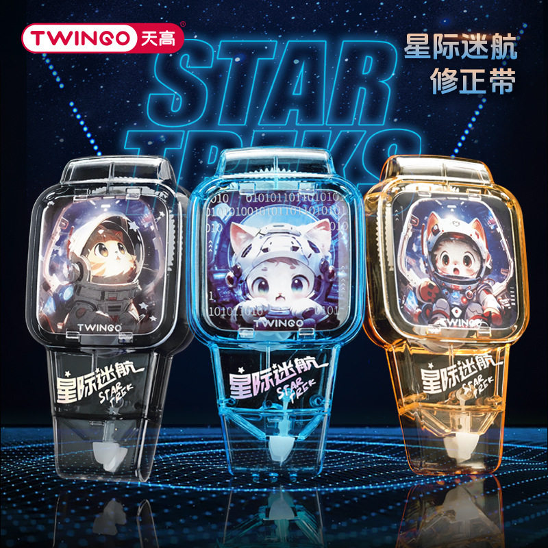 TWINGO天高创意修正带太空猫卡通涂改带学生用改正带星际迷航10米