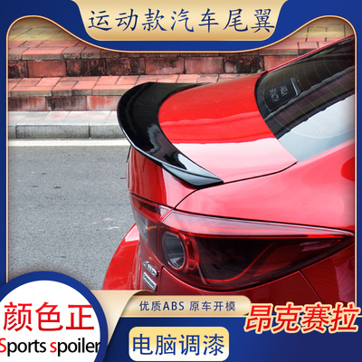 适用全新马自达3昂克赛拉尾翼汽车改装件次世代免打孔定风翼AXELA