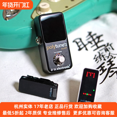 TCElectronic吉他贝斯调音表