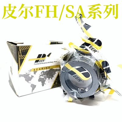 皮尔FH/SA204 205 206 207 208 209 210 211 212外球面免维护轴承