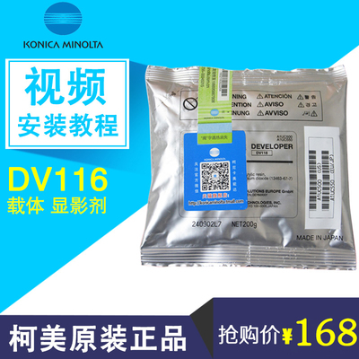原装柯美DV116显影剂 BH184/7818/185/195/235载体 复印机铁粉