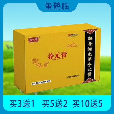 【药店同款】玺鹊临海参蛹虫草养元膏人参鹿鞭杜仲雄花地龙蛋白