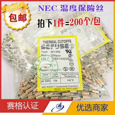 温度保险丝NEC电饭煲保险管250V10A热熔断器SF139E/SF169E/SF214E