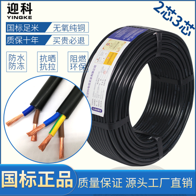 迎科电缆2芯3芯RVV国标1.5 2.5 4 6平方铜芯电线护套线电源线包邮