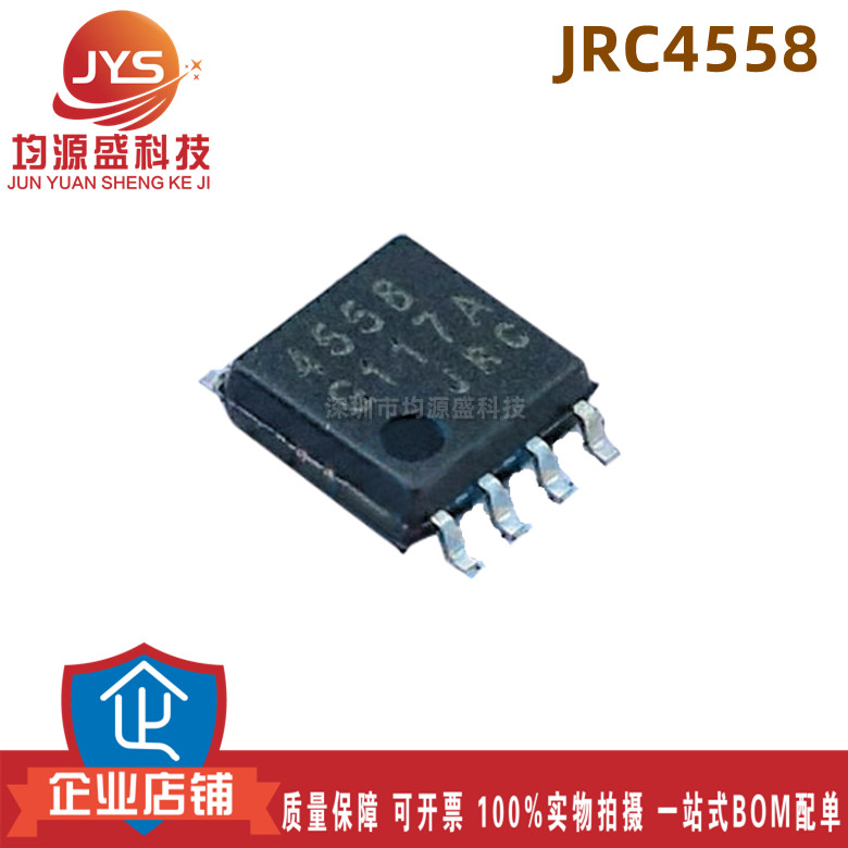 全新原装 NJM4558D JRC4558D 4558D贴片SOP8双运放放大器芯片_虎窝淘
