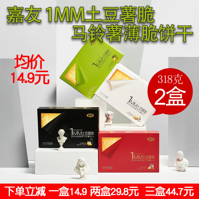 嘉友土豆饼干1MM薄脆马铃薯脆318G*4盒烧烤海苔独立装休闲咸饼干_虎窝淘