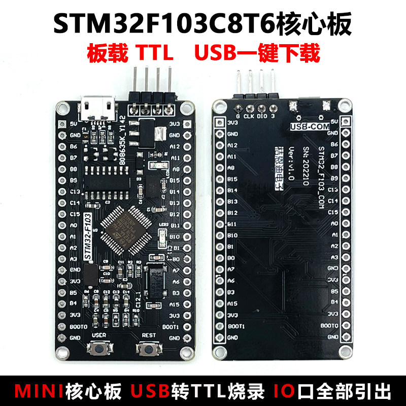 STM32开发板最小系统 STM32F103C8T6单片机C6T6核心板板载TTL_虎窝淘