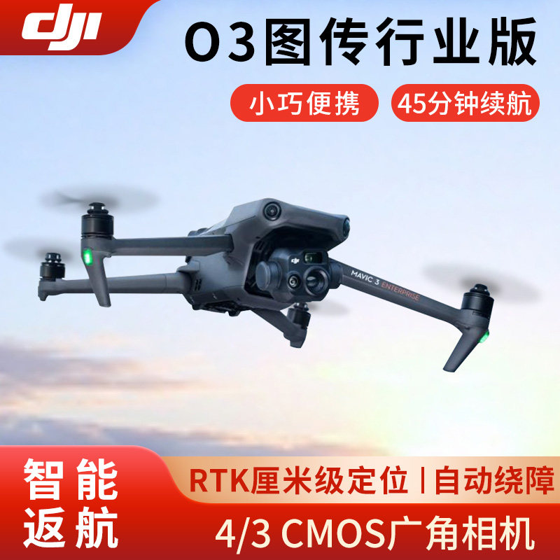 DJI大疆M3E无人机行业版M3T御3E专业版Mavic3E御3T测绘rtk电力_虎窝淘