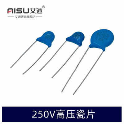 高压瓷片电容250V102/103/472M