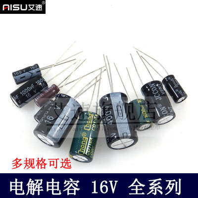 直插电解电容16V22/47/100/220UF