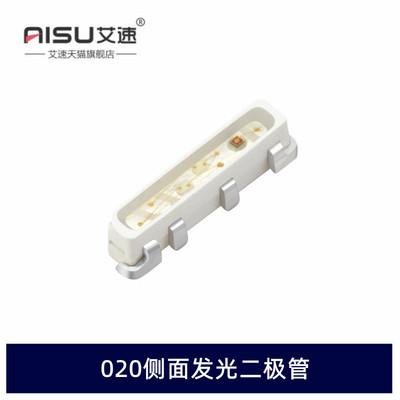 020侧面发光二极管红黄蓝绿白RGB