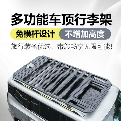 东风猛士m817御风S16岚图泰山X8奕派eπ008车顶行李架平台框通用