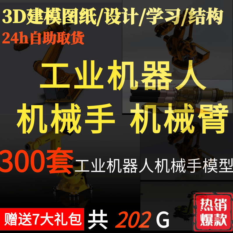 300套机械臂 工业机器人 机械手图纸 solidworks3D 机械设计图纸