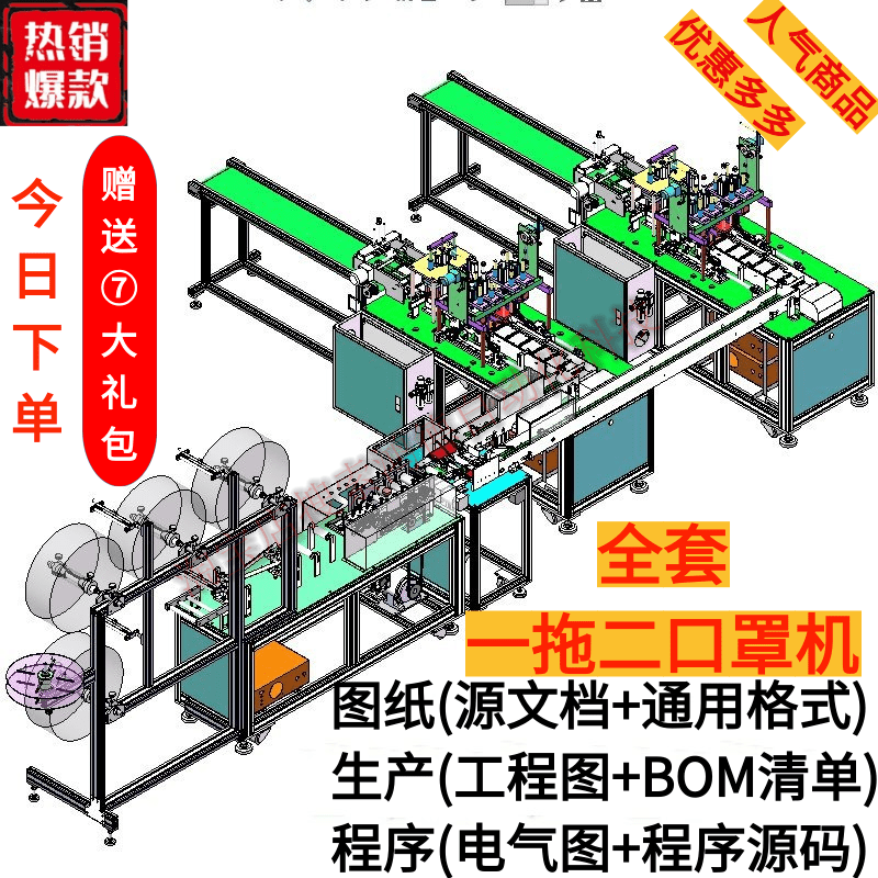平面全自动口罩机一拖二生产线全套工程图纸BOM清单电路图PLC程序