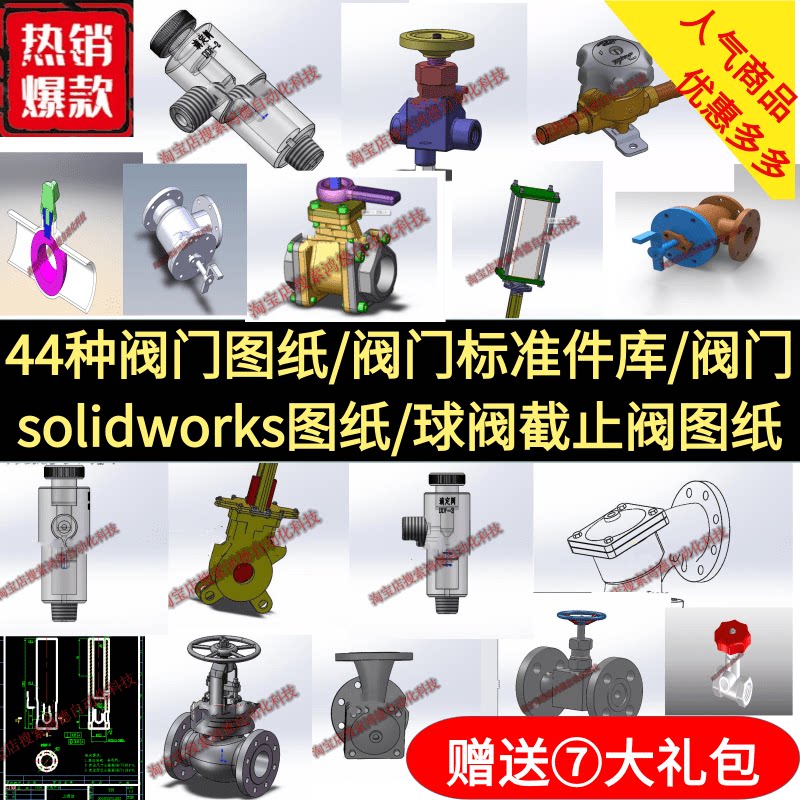 44种阀门图纸/阀门solidworks图纸/球阀截止阀图纸/阀门标准件库