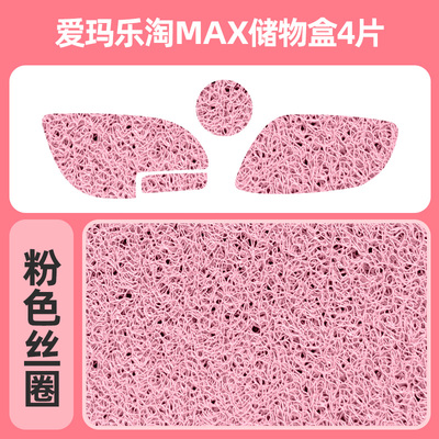 爱玛乐淘CA500MAX乐维CA630电动三轮车储物盒垫防滑垫杯垫储物垫