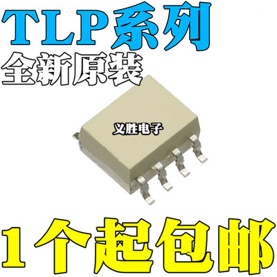 全新TLP2116/2160/2118/2105/2161/2110/2166A/2168 贴片SOP8