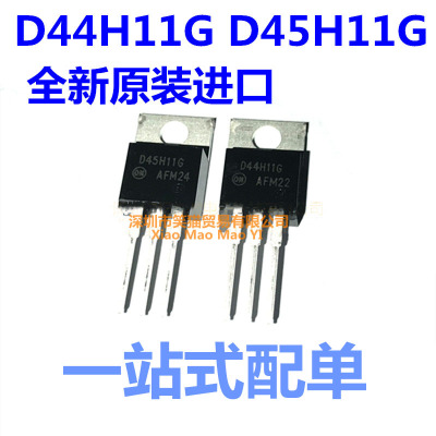 全新 D44H11G D45H11G D45H11 D44H11 晶体管三极管 TO-220
