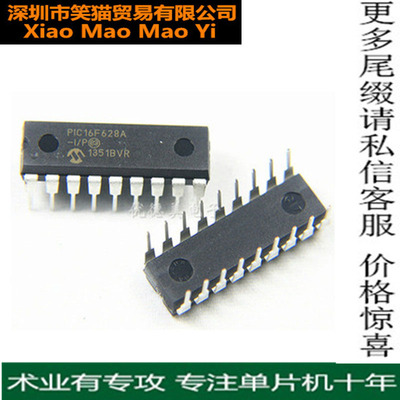 PIC16F628-04/P  DIP-18直插 PIC16F628-20/P  现货 拍前确认