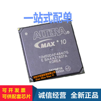 10M50DCF256I7G/10M25DAF484C8G/10M40DAF/可编程