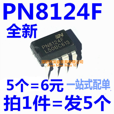 PN8124 PN8124F DIP7 超低待机功耗高效率交直流转换芯片全新原装