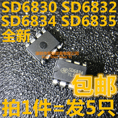 SD6830 SD6832 SD6834 SD6835 电源芯片IC DIP-8 (5个）