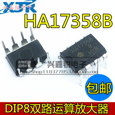 全新进口原装 HA17358 HA17358B 直插DIP-8 双路运算放大器芯片IC