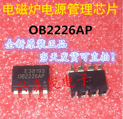 OB2226AP全新原装DIP8苏泊尔美的九阳电磁炉专用OB2226SP完全替代