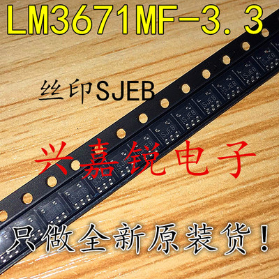 LM3671MF-3.3 LM3671MFX-3.3 全新原装SOT23-5 丝印SJEB 降压IC