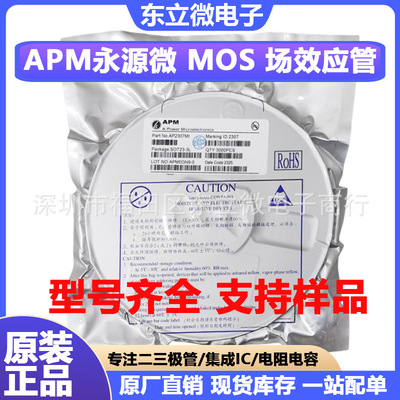 永源微AP10H03DF PDFN3*3-8 3/30V  N+N通道增强型场效应管MOS