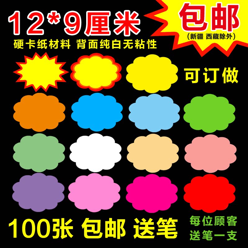 爆炸签标价签POP广告纸小号价格贴价签牌促销贴纸创意爆炸贴彩色