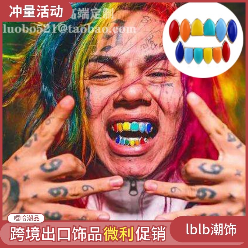 6ix9ine同款嘻哈彩色假牙套说唱teeth grillz牙饰欧美hiphop潮ins_虎窝淘