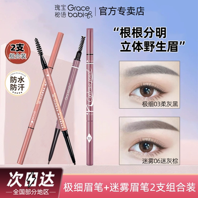 Gracebabi眉笔持妆不晕染