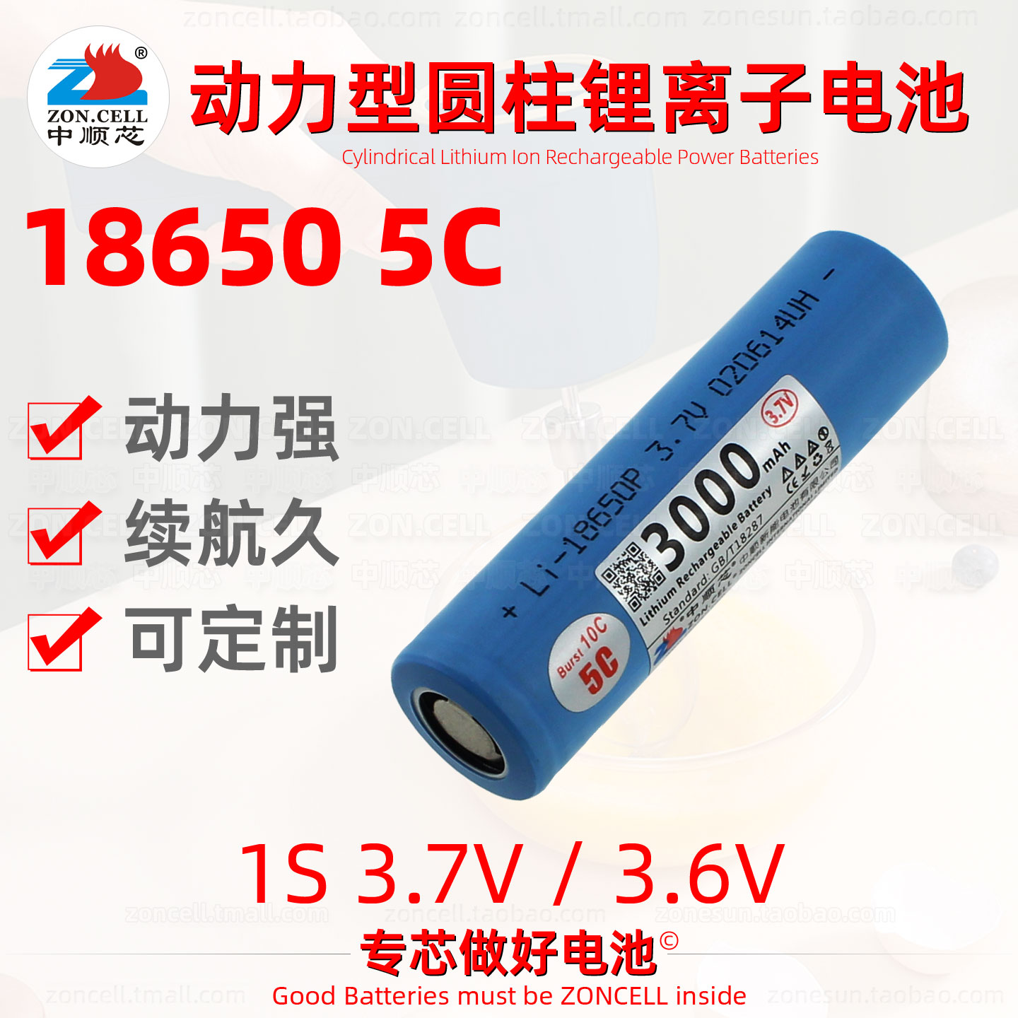 中顺芯 充气水泵扫地机吸尘搅拌器玩具5C动力18650圆柱锂电池3.7V