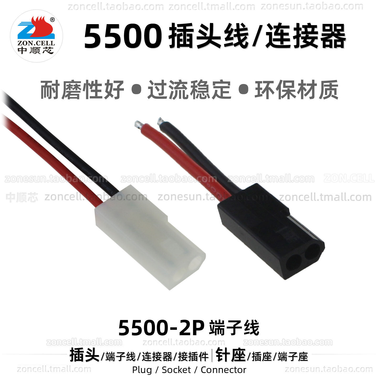 中顺芯5500车灯玩具连接器2P插头线3.68mm端子电池接口电子接插件