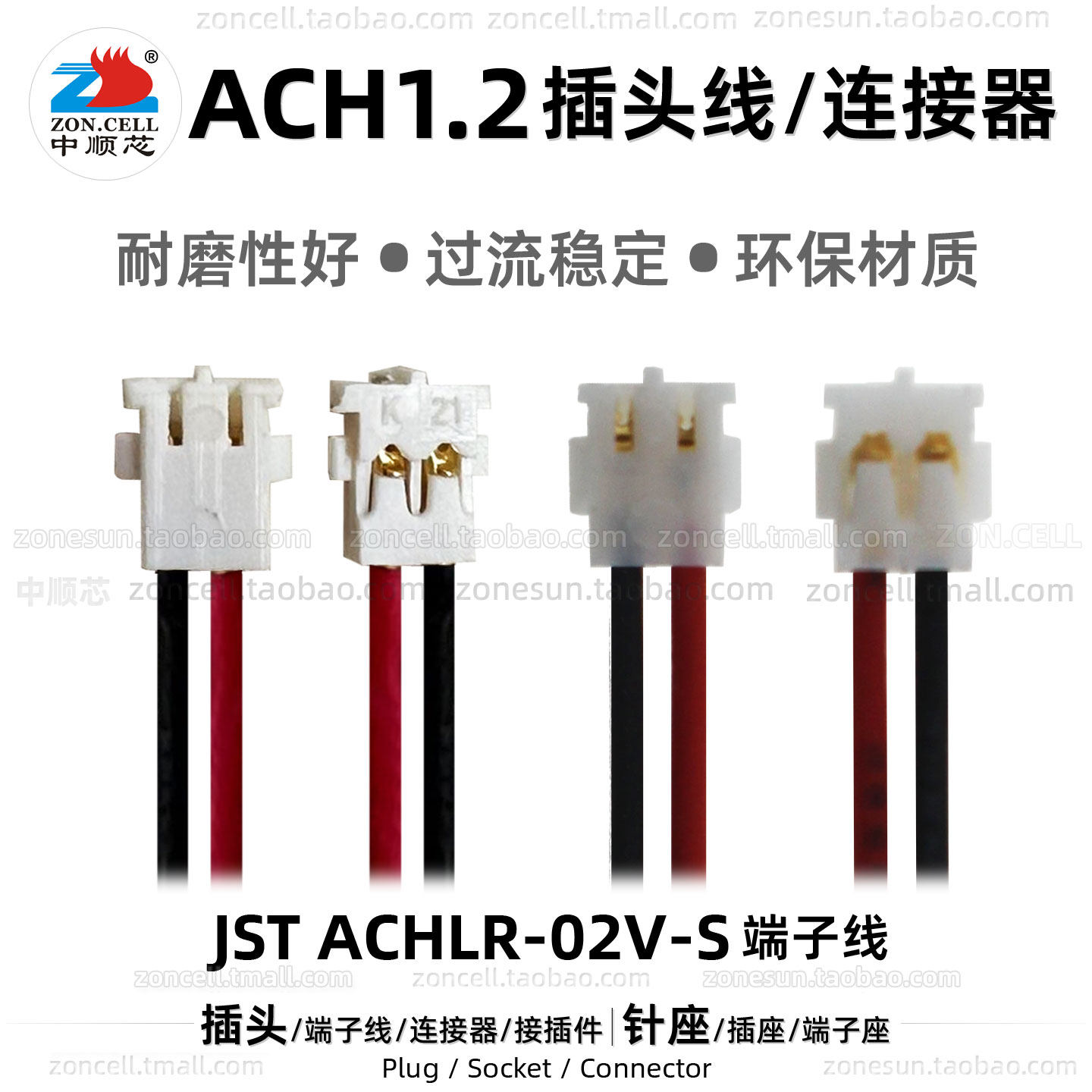 JST ACHLR-02V-S带线插头端子线ACH 1.2mm孔距公插接口电池连接器
