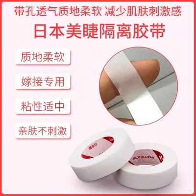 美睫嫁接胶带温和不刺激