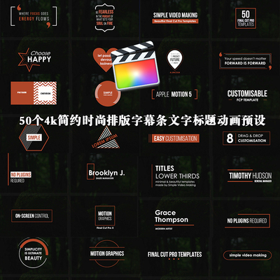 fcpx插件50个4k简约时尚排版人名条字幕条文字标题动画预设模版