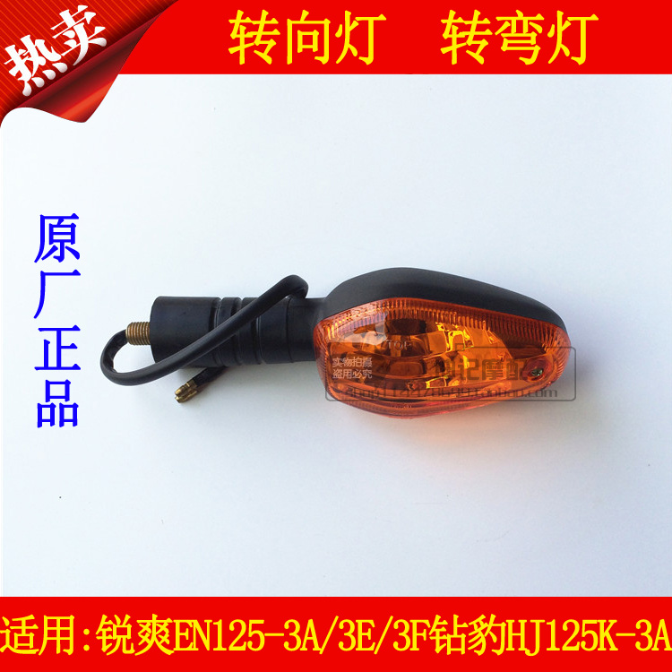 适用豪爵摩托车铃木锐爽EN125-3A/3E/3F钻豹HJ125K-3转向灯方向灯_虎窝淘