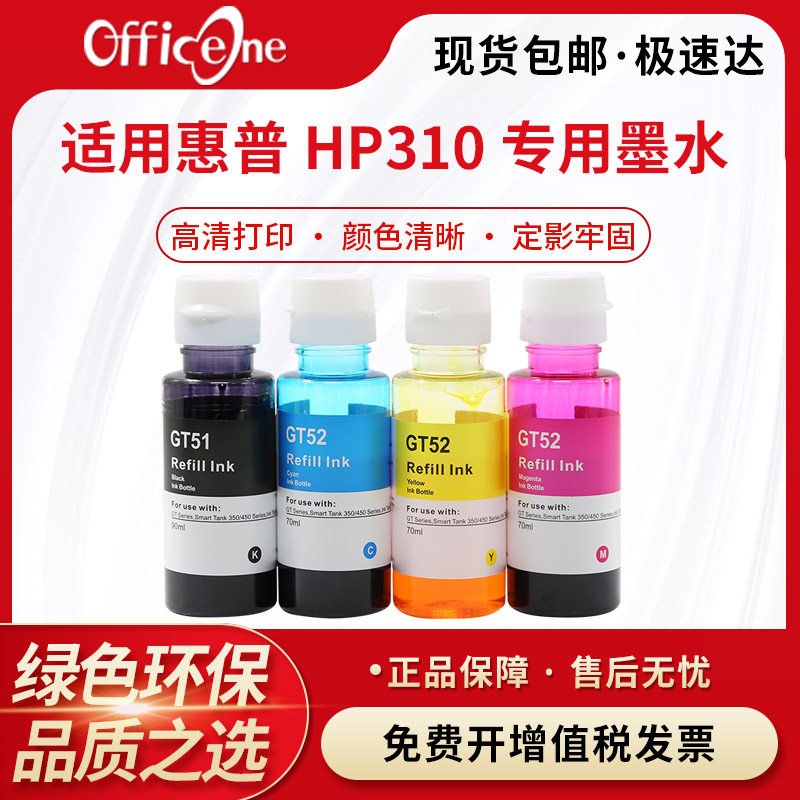 【HP Ink Tank 310专用墨水】OFFICEONE 适用HP Ink Tank 310墨水惠普打印机原装墨盒311_虎窝淘