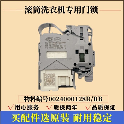 适用海尔EG100HMAX7SU1洗衣机门锁滚筒门开关锁延时电子门锁配件