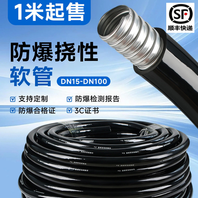 BNG防爆挠性管穿线管4分防爆管