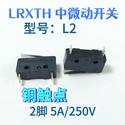 2脚带直柄中微动开关LRXTH5A