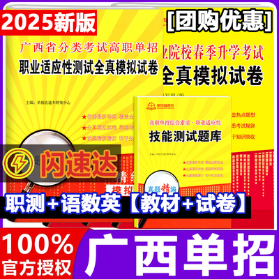 2025年广西省高职单招考试复习
