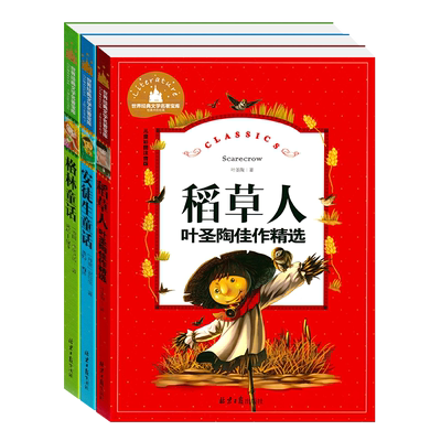 三年级必读的课外书 快乐读书吧全套人教版注音拼音彩绘 格林安徒生童话稻草人老师小学语文书目上学期上册下册小学生阅读书籍推荐