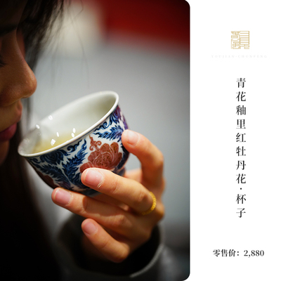又见春风  景德镇青花釉里红牡丹花茶杯  陶瓷单杯主人杯功夫茶具