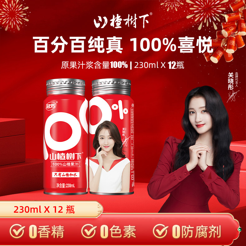 【团购专享】冠芳山楂树下100%山楂汁无添加蔗糖230ml*12饮料整箱_虎窝淘