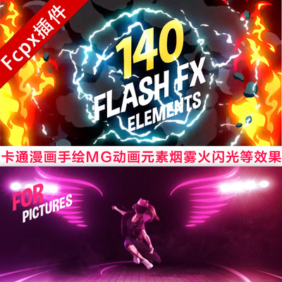 Fcpx插件 140+卡通漫画手绘MG动画元素烟雾火闪光液体水流等效果