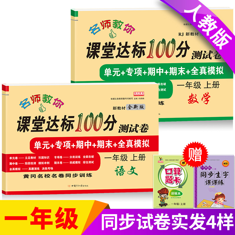 The first grade test papers test papers A full set of second grades ...